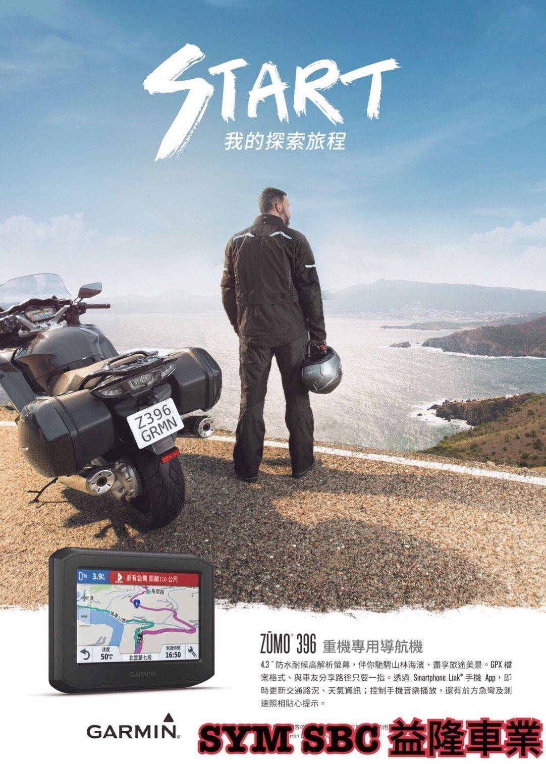 SYM SB300 GARMIN ZUM|-益隆車業網路購物平台-商品介紹