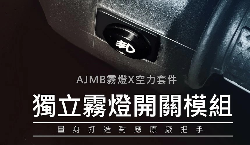 MMBCU曼巴 158 安裝 AJMB |-益隆車業網路購物平台-商品介紹